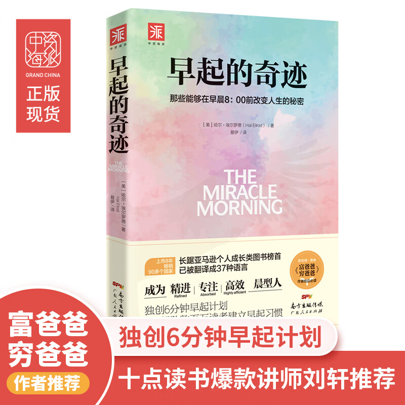 早起的奇迹