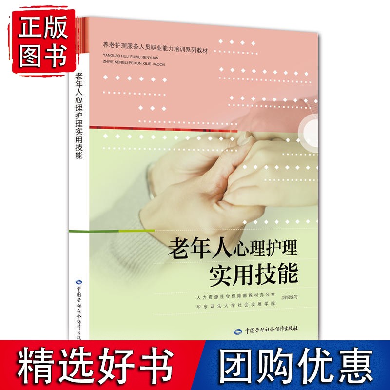 【速发】老年人心理护理实用技能