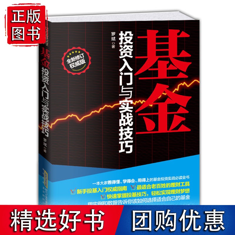 基金投资入门与实战技巧