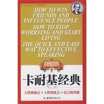 卡耐基经典英文原版