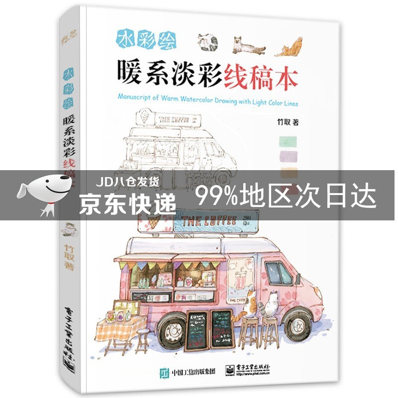 水彩绘：暖系淡彩线稿本