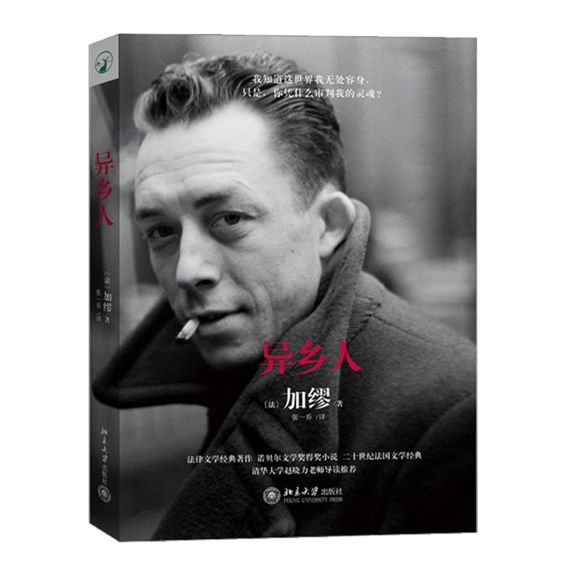 【现货】异乡人