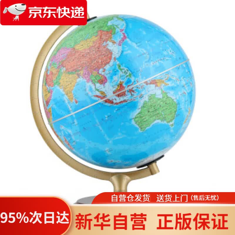 博目地球仪：32cm中文政区地球仪(LED灯光木座合金架）教学研究摆件 创意礼品 办公书房装饰 北京