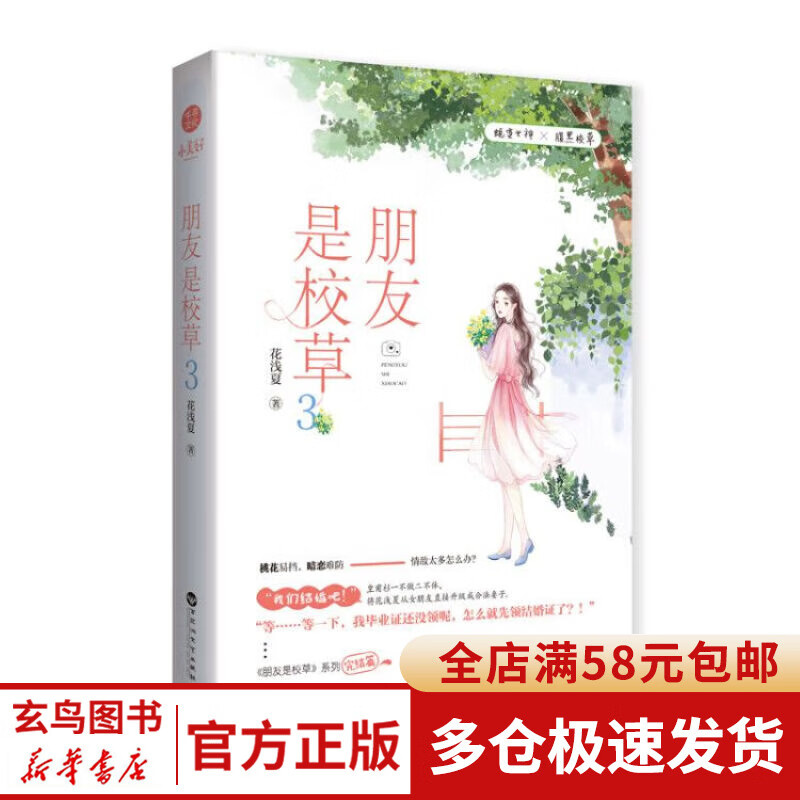 朋友是校草3