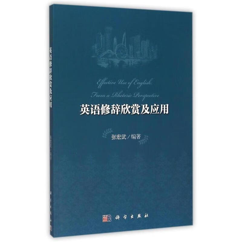 英语修辞欣赏及应用