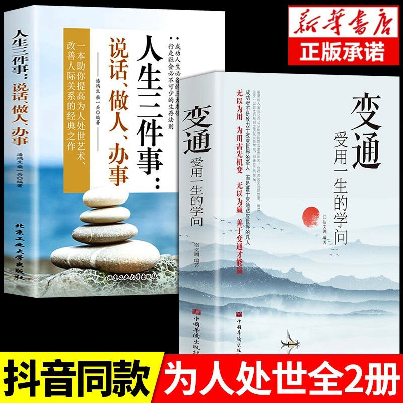 抖音推荐】顿悟＋觉醒书身心灵修行课精神导师禅悟感受当下的正念此刻是时刻书籍活出生命的意义变通书籍受用一生的学问 【2册】变通+人生三件事
