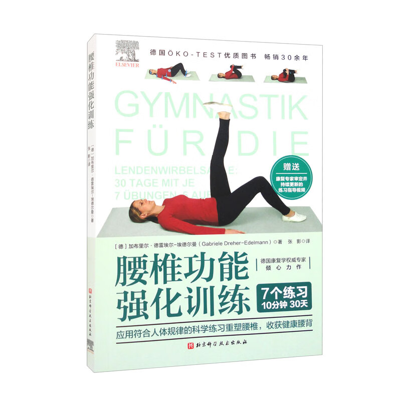 腰椎功能强化训练