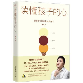 读懂孩子的心9787505743052