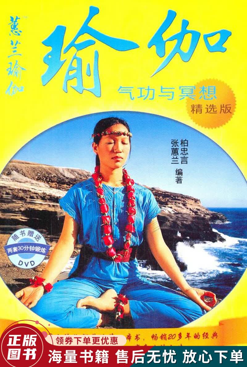 瑜伽：气功与冥想