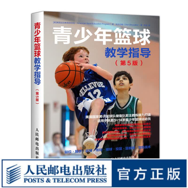 青少年篮球教学指导 篮球技战术大全 美国国家男子篮球队主教练打造 篮球运动教程书籍青少年学篮球训