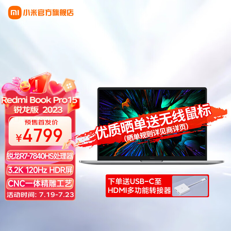 小米 RedmiBook Pro 15 锐龙版 2023 上架：R7 7840HS + 3.2K 120Hz 屏，4799 元 - IT之家