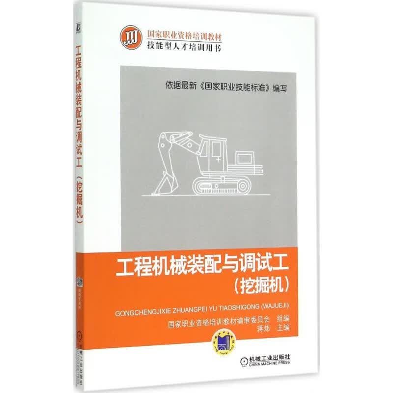 工程机械装配与调试工挖掘机