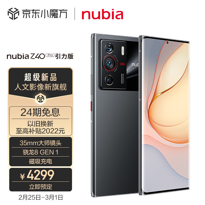 安卓首款无线磁吸充电手机，努比亚 Z40 Pro 正式发布：搭载骁龙 8 Gen 1，售价 3399 元起 - IT之家