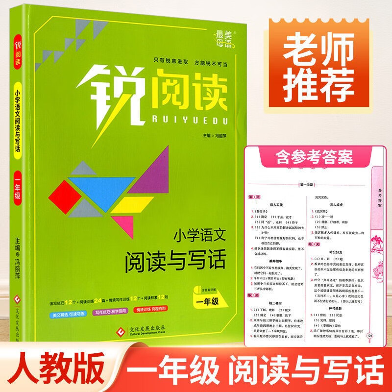 锐阅读一二三四五六年级小学语文阅读与写作写话上下册通用人教版阅读理解强化训练写作主题专项辅导大全 一年级