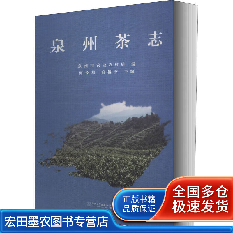 泉州茶志【特惠】