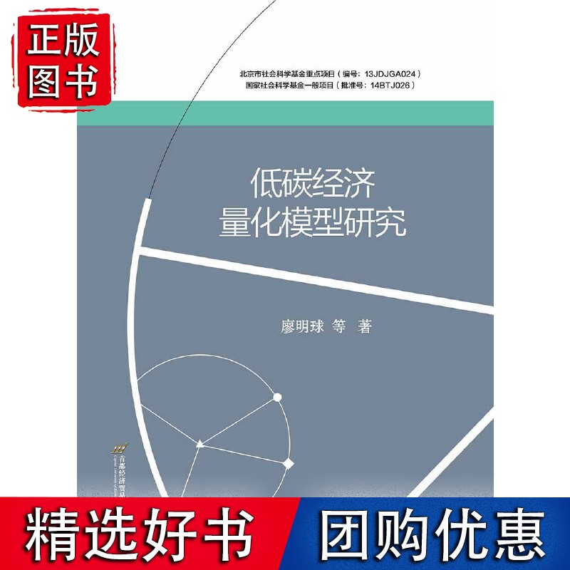 低碳经济量化模型研究