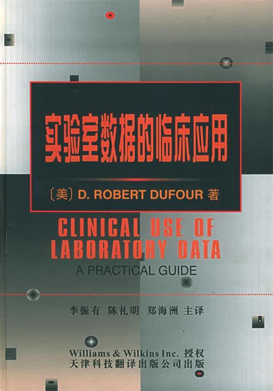实验室数据的临床应用