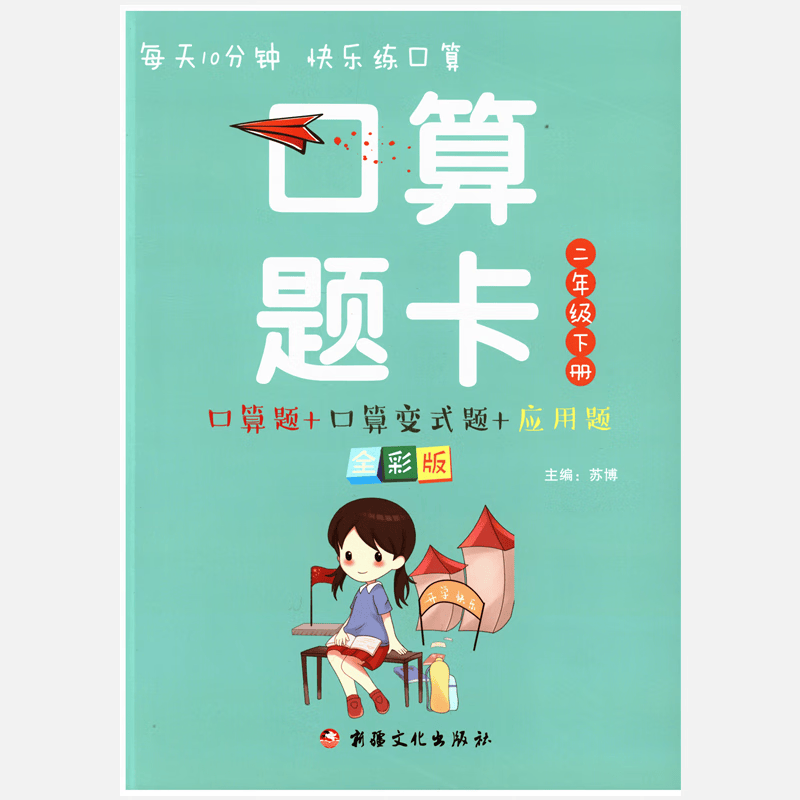 23春 口算题卡 1——6年级 数学 下册 RJ 人教版 数学 五年级下