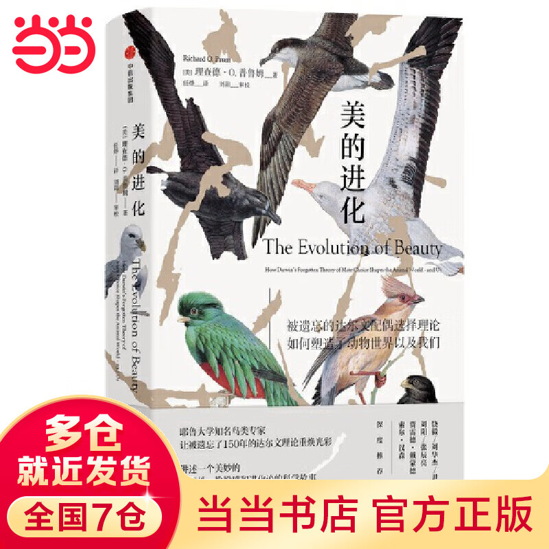 美的进化：被遗忘的达尔文配偶选择理论，如何塑造了动物世界以及我们