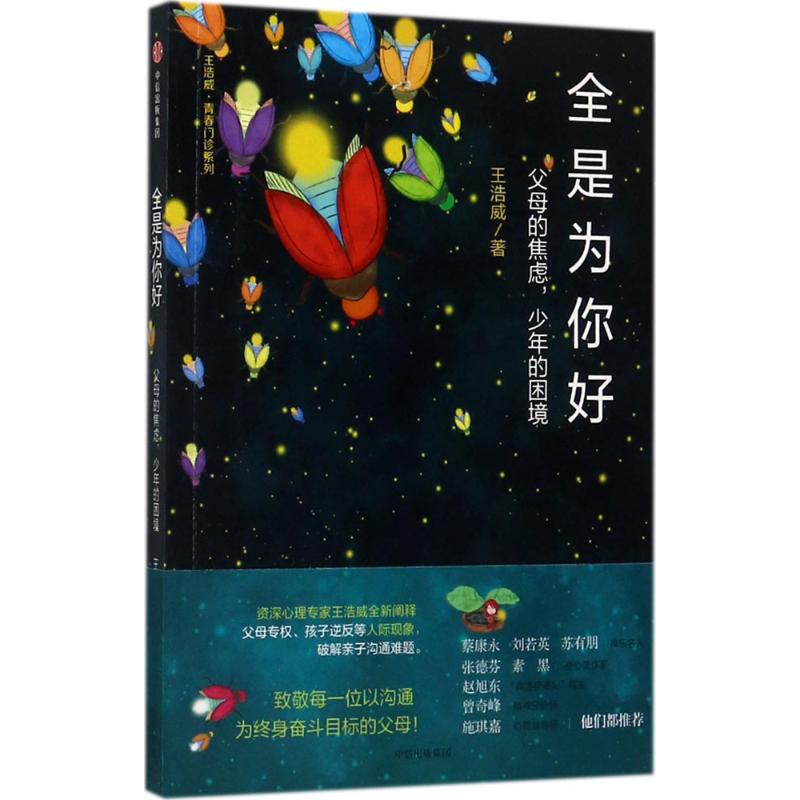 全是为你好 王浩威 著【书】