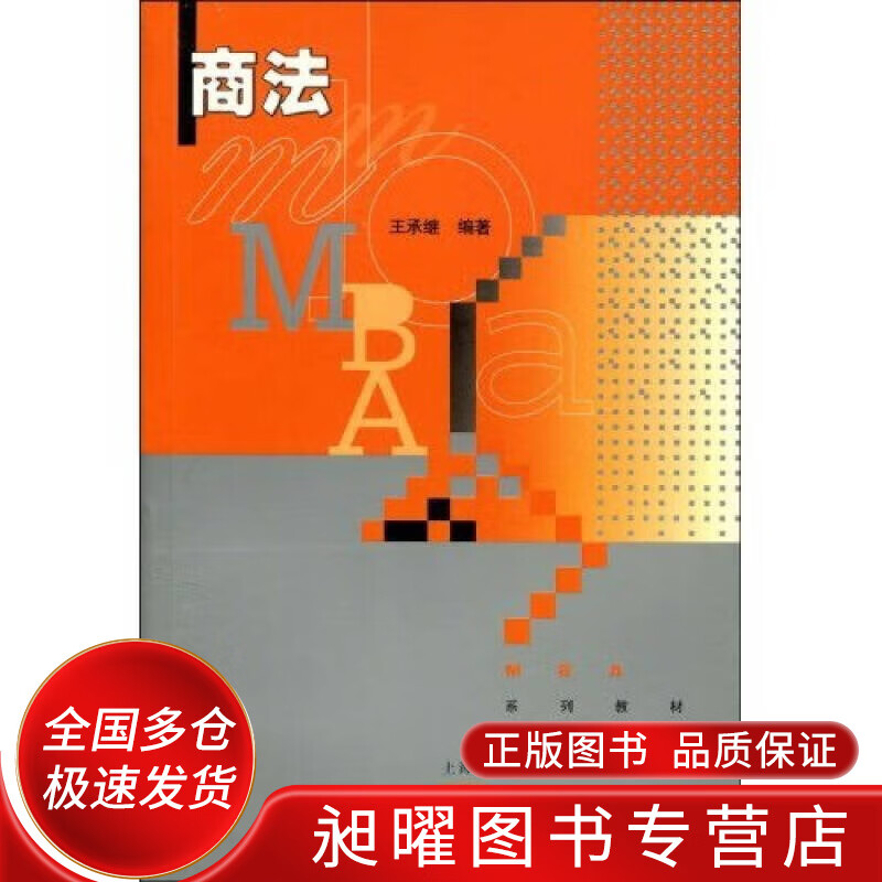 商法【现货】