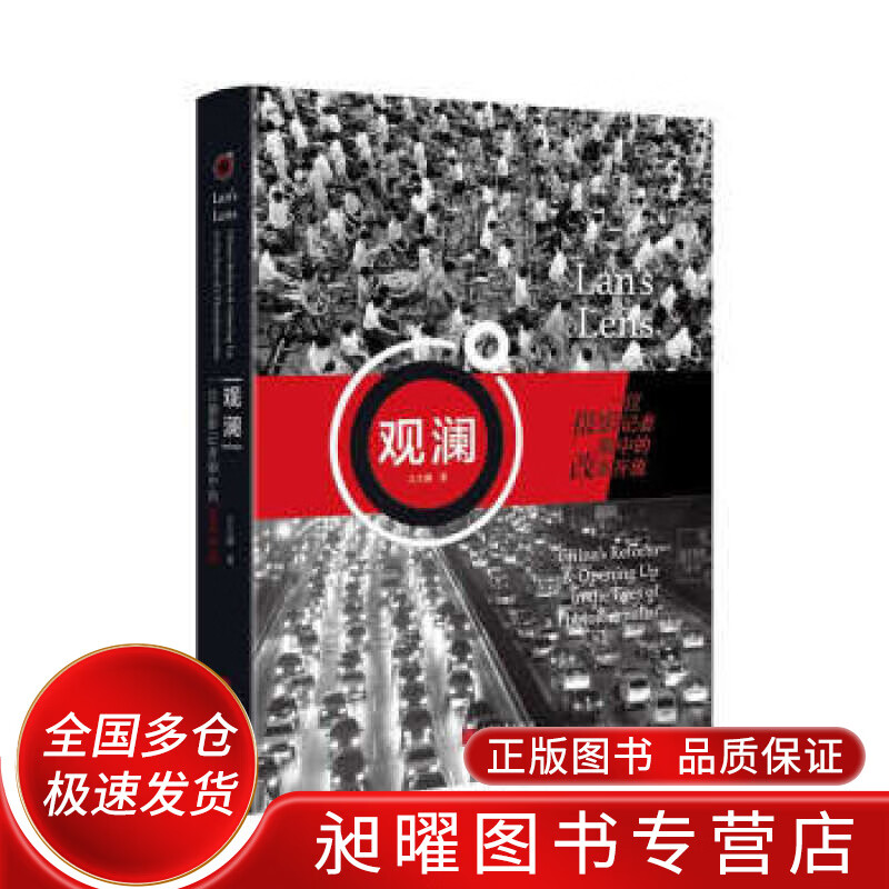 观澜 一位摄影记者眼中的改革开放【精选】