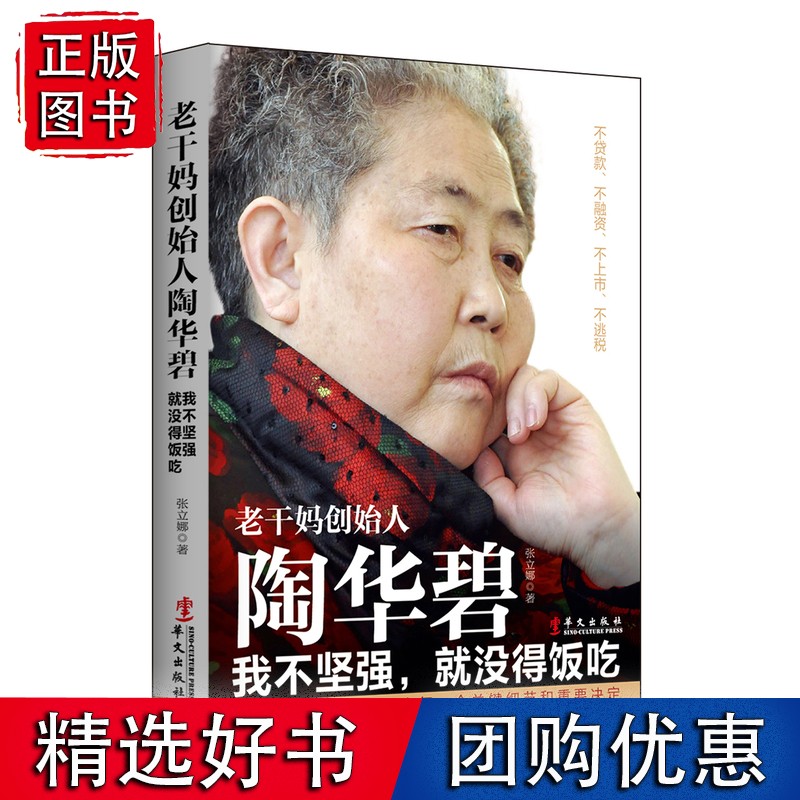 陶华碧：我不坚强，就没得饭吃