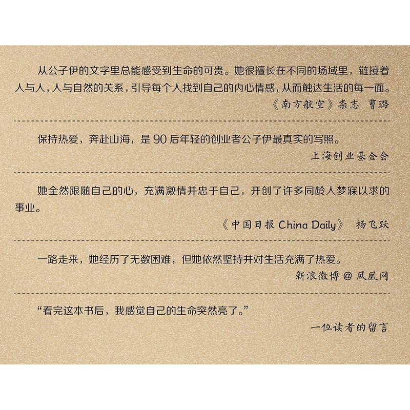 热爱点亮人生公子伊金融与投资9787313286253