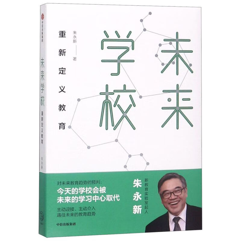 未来学校(重新定义教育)