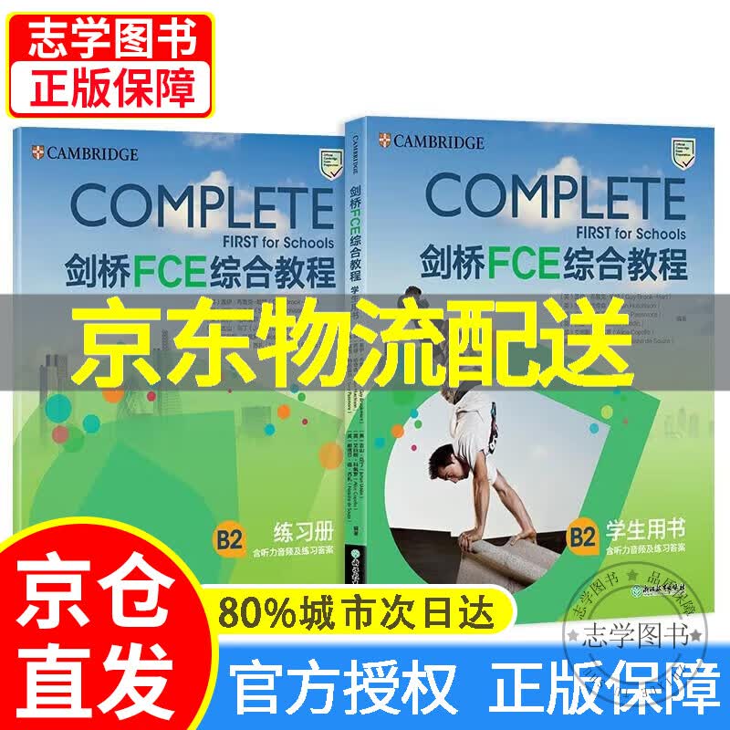 新东方 FCE核心词图解+联想巧记速练 对应朗思B2 FCE综合教程(第2版)