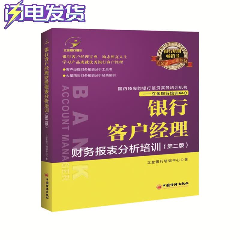 银行客户经理财务报表分析培训