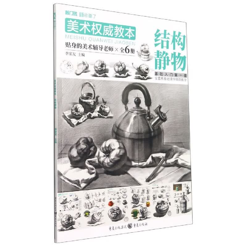 结构静物/敲门砖