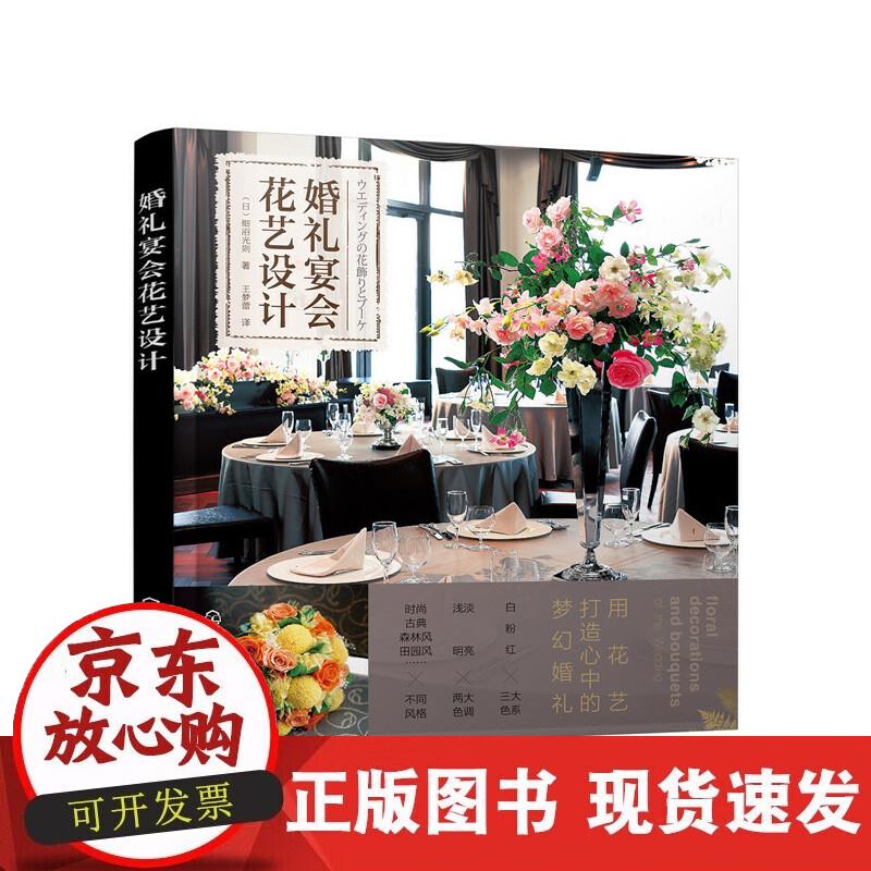 【现货】婚礼宴会花艺设计