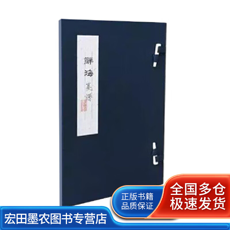 辞海笺谱【好书】