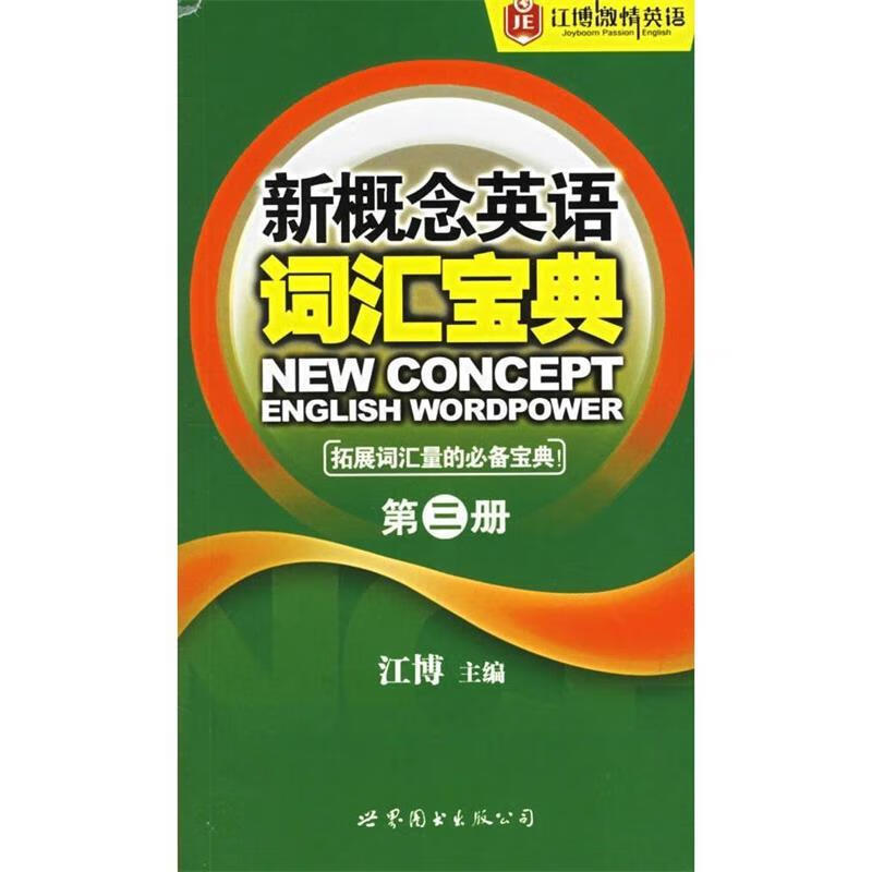 新概念英语词汇宝典