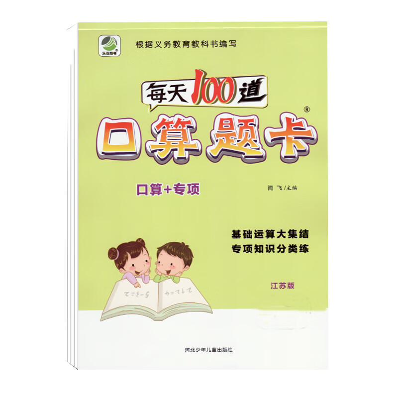 小学生每天100道口算题卡天天练一二三四五六年级上册下册同步练习册数学思维强化训练计算算术本人教版江苏 每天100道口算题卡（苏教版） 一年级上