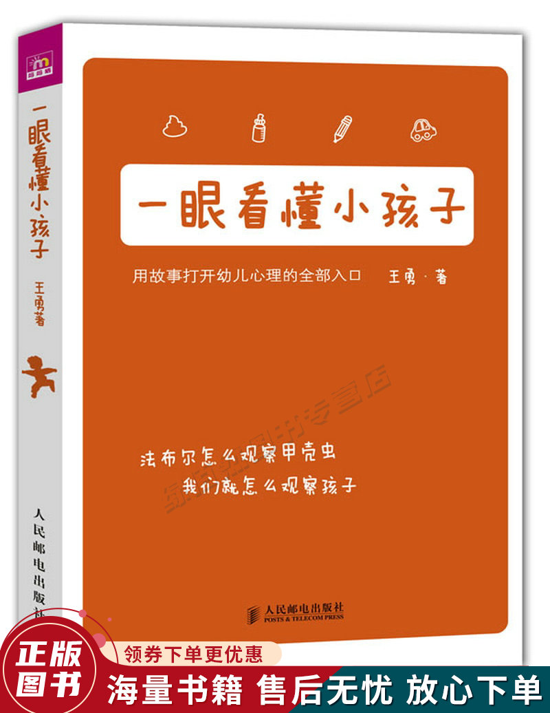 一眼看懂小孩子