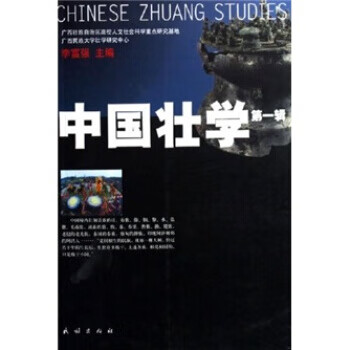 中国壮学【，放心购买】