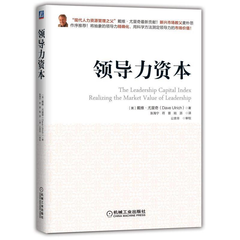 领导力资本 DaveUlrich【书】