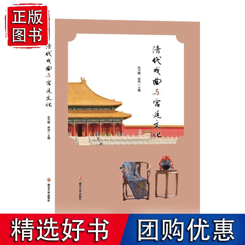 清代戏曲与宫廷文化