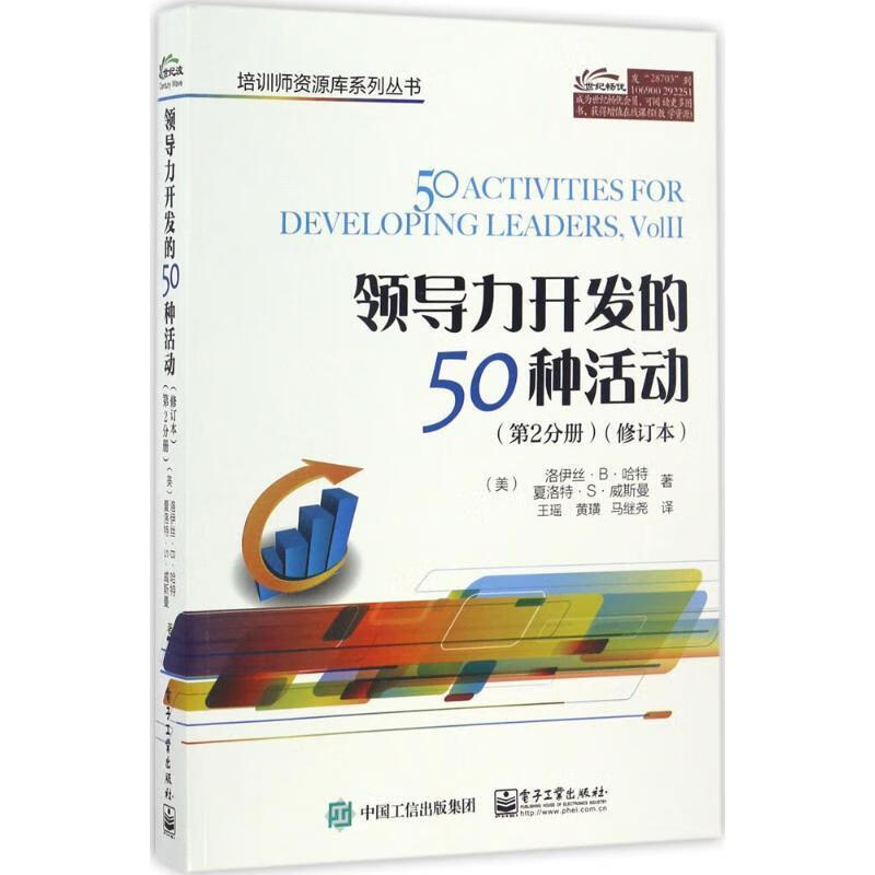 领导力开发的50种活动