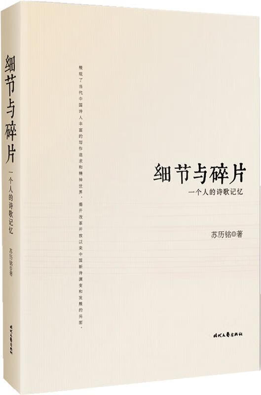 细节与碎片 苏历铭