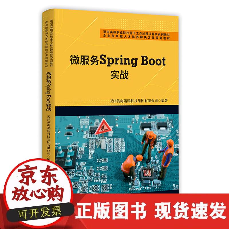 【现货】（迅腾）微服务Spring Boot实战