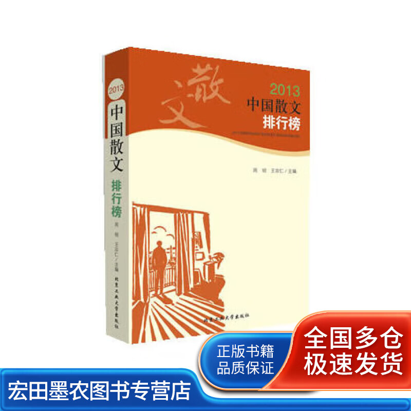 2013中国散文排行榜【好书】
