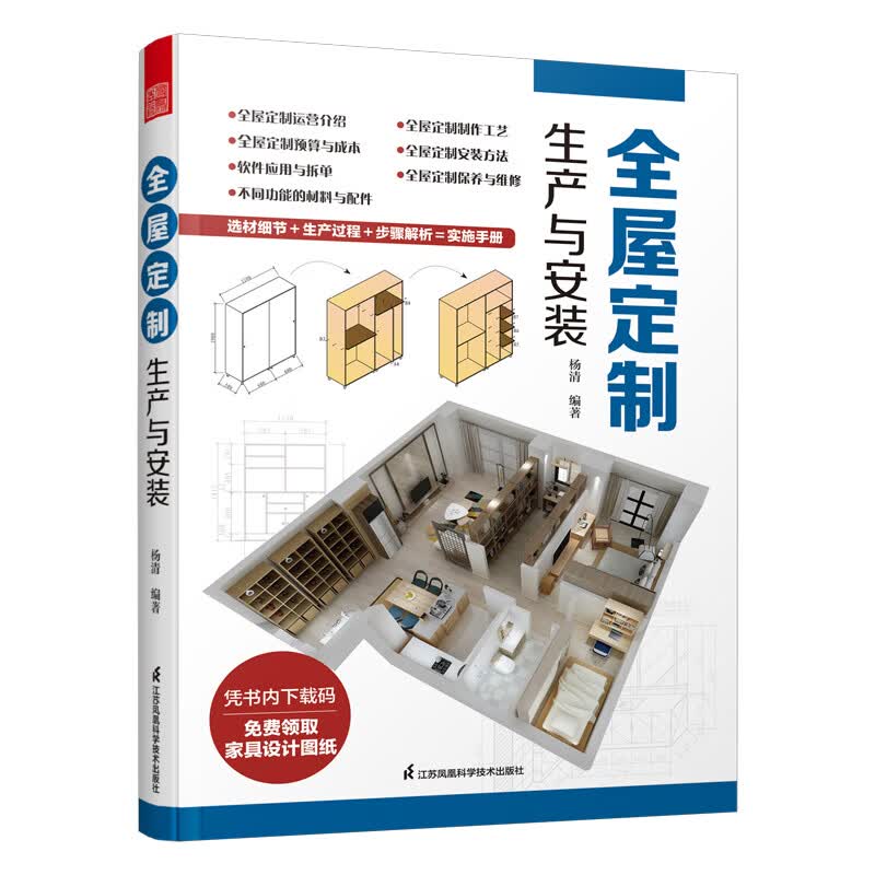 全屋定制 生产与安装