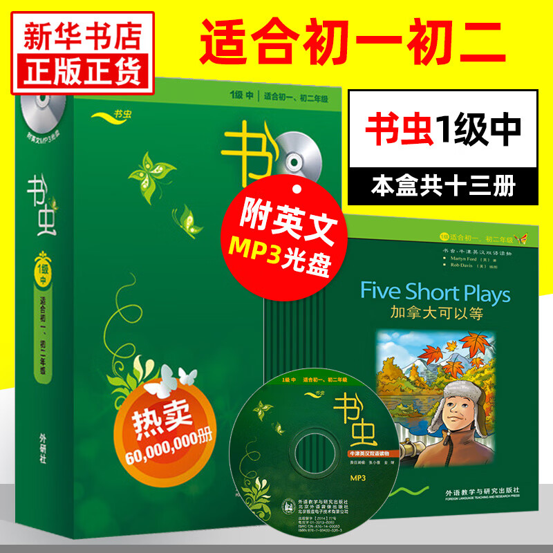 书虫 初一初二 一级中 书虫系列英语阅读读物 牛津系列英汉双语英语入门阅读中英对照 1级中全套13册初1初2适
