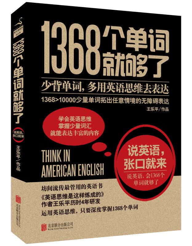 1368个单词就够了【好书】