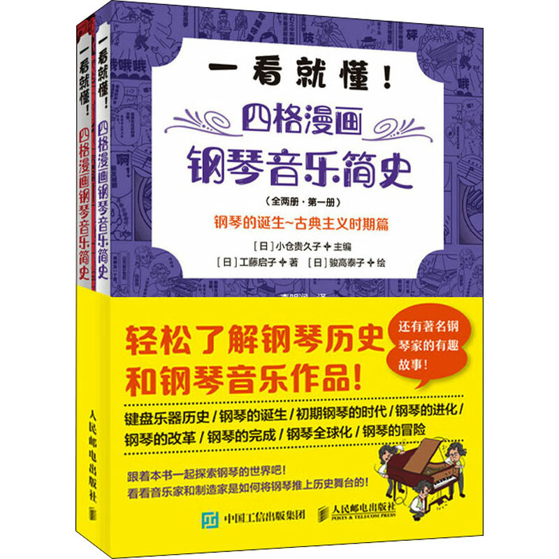 一看就懂!四格漫画钢琴音乐简史(1-2) 图书