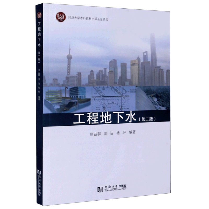 工程地下水(第2版)