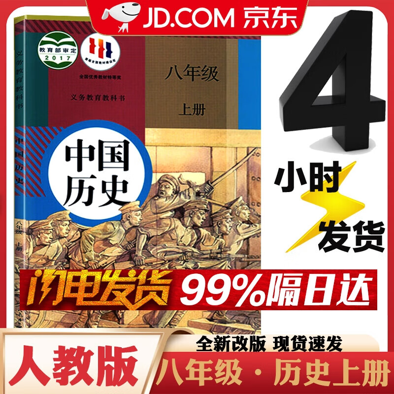 【人教版】2023年新版初中历史课本教材初一初二初三人民教育出版社初中全套历史上册下册课本教材 【历史】八年级上册 初中历史